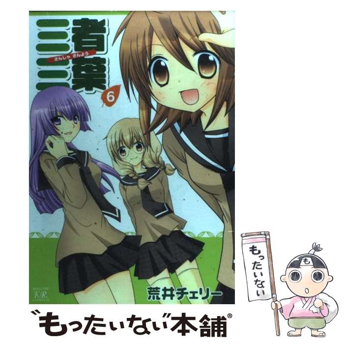 著者：荒井 チェリー出版社：芳文社サイズ：コミックISBN-10：4832277421ISBN-13：9784832277427■こちらの商品もオススメです ● 棺担ぎのクロ。（2） / きゆづき さとこ / 芳文社 [コミック] ● キル...