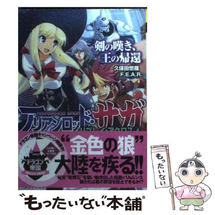 著者：久保田悠羅/F.E.A.R.出版社：富士見書房サイズ：文庫ISBN-10：4829145870ISBN-13：9784829145876■こちらの商品もオススメです ● 魔獣戦士ルナ・ヴァルガー（愕然） / 秋津 透, スペース ワン...