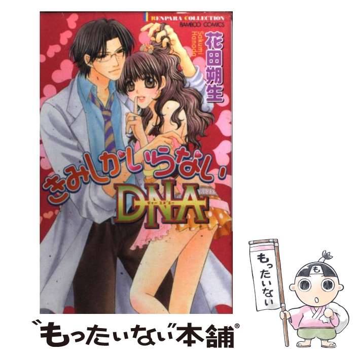 著者：花田 朔生出版社：竹書房サイズ：コミックISBN-10：4812467292ISBN-13：9784812467299■こちらの商品もオススメです ● 極蜜LOVERS / 花田朔生 / 竹書房 [コミック] ● おまえの蜜を飲みほし...