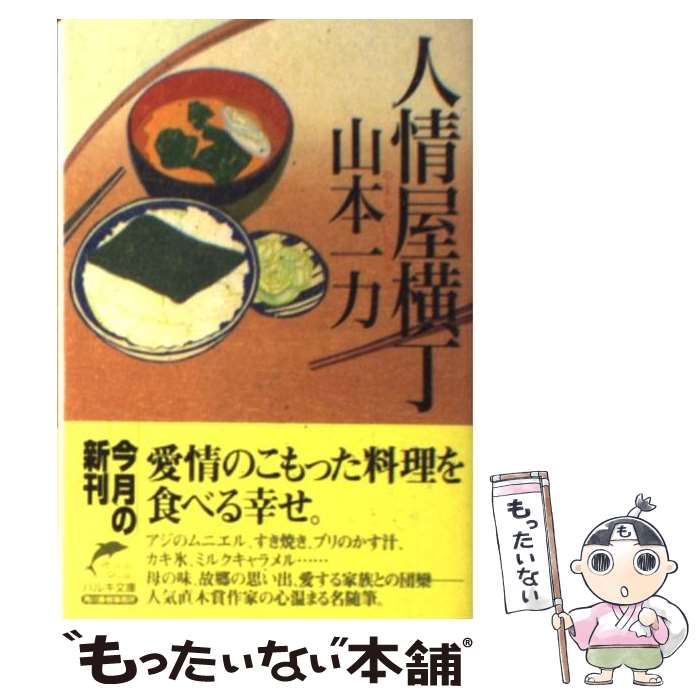 著者：山本 一力出版社：角川春樹事務所サイズ：文庫ISBN-10：4758436045ISBN-13：9784758436045■こちらの商品もオススメです ● 理由 / 宮部みゆき / 新潮社 [文庫] ● 桜吹雪 新・酔いどれ小籐次（三...