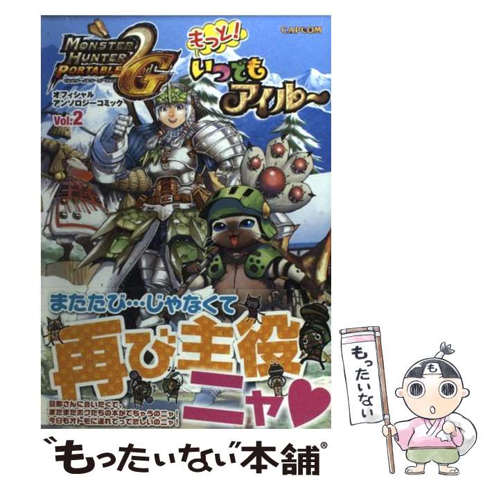 著者：カプコン出版社：カプコンサイズ：単行本ISBN-10：4862332099ISBN-13：9784862332097■こちらの商品もオススメです ● モンスターハンター EPISODE～Vol.2 布施龍太 モンスターハンター漫画部 ...
