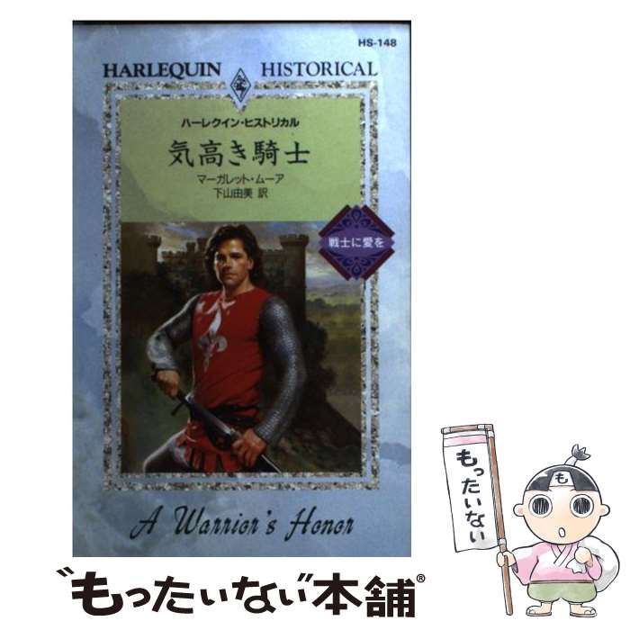 著者：マーガレット・ムーア, 下山 由美出版社：ハーパーコリンズ・ジャパンサイズ：新書ISBN-10：4596321485ISBN-13：9784596321480■こちらの商品もオススメです ● 長き旅の終わり / マーガレット ムーア,...