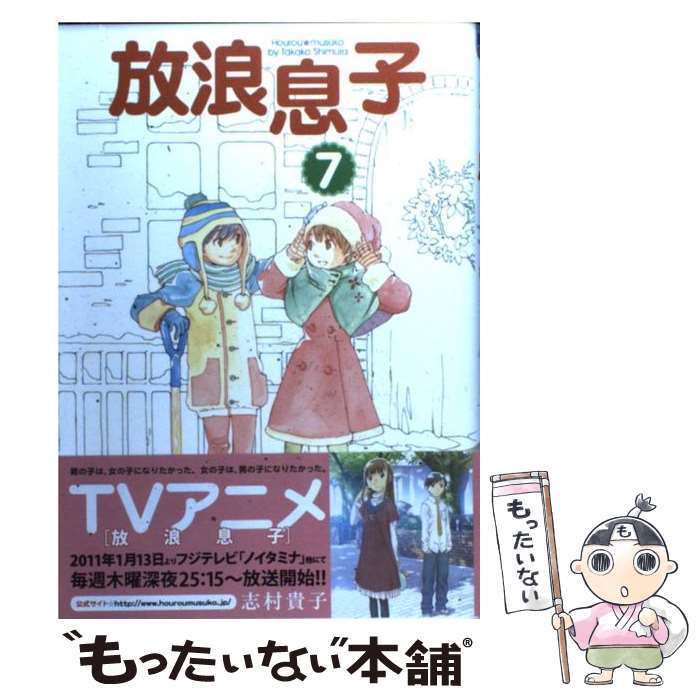 著者：志村 貴子出版社：エンターブレインサイズ：コミックISBN-10：4757739281ISBN-13：9784757739284■こちらの商品もオススメです ● 3月のライオン 2 / 羽海野 チカ / 白泉社 [コミック] ● 3月...