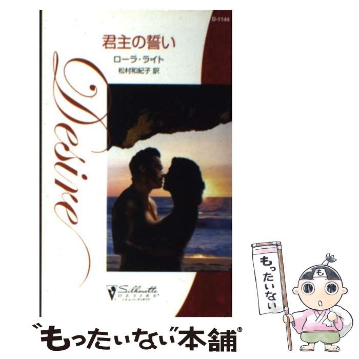 著者：ローラ ライト, Laura Wright, 松村 和紀子出版社：ハーパーコリンズ・ジャパンサイズ：新書ISBN-10：4596511446ISBN-13：9784596511447■こちらの商品もオススメです ● パズル＆ドラゴンズ...