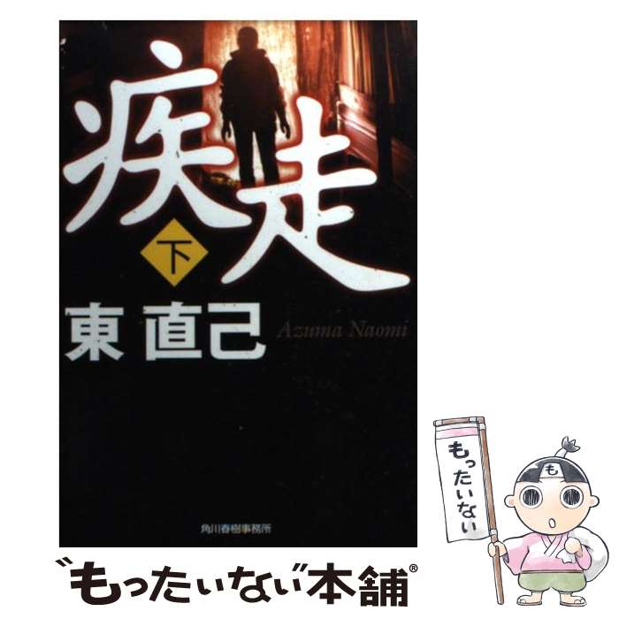 著者：東 直己出版社：角川春樹事務所サイズ：文庫ISBN-10：475843574XISBN-13：9784758435741■こちらの商品もオススメです ● 消えた少年 / 東 直己 / 早川書房 [文庫] ● 探偵はひとりぼっち / 東...