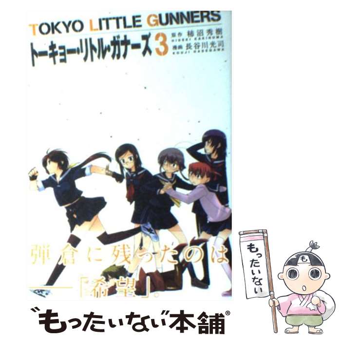 著者：柿沼 秀樹, 長谷川 光司出版社：ワニブックスサイズ：コミックISBN-10：4847037626ISBN-13：9784847037627■通常24時間以内に出荷可能です。※繁忙期やセール等、ご注文数が多い日につきましては　発送まで...