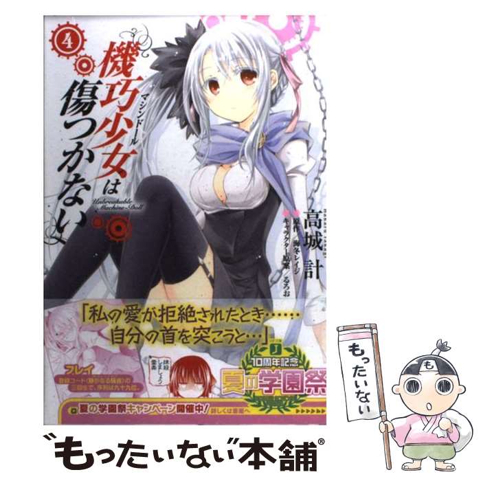 著者：高城計出版社：メディアファクトリーサイズ：コミックISBN-10：4840144338ISBN-13：9784840144339■こちらの商品もオススメです ● ダンジョンに出会いを求めるのは間違っているだろうか外伝ソード・オラトリア...