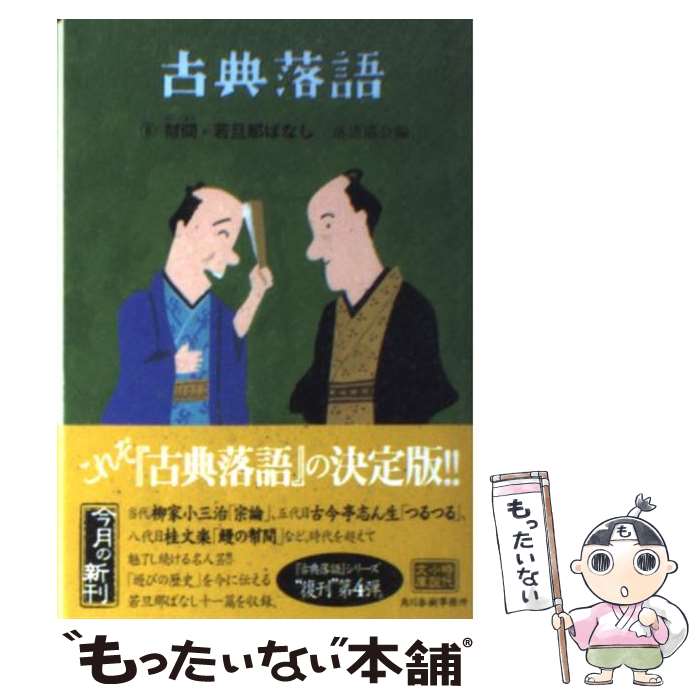 著者：落語協会出版社：角川春樹事務所サイズ：文庫ISBN-10：4758436053ISBN-13：9784758436052■こちらの商品もオススメです ● 古典落語（1） / 落語協会 / KADOKAWA [文庫] ● 古典落語（3）...