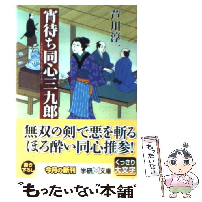 著者：芦川 淳一出版社：学研プラスサイズ：文庫ISBN-10：4059007633ISBN-13：9784059007630■通常24時間以内に出荷可能です。※繁忙期やセール等、ご注文数が多い日につきましては　発送まで48時間かかる場合があ...