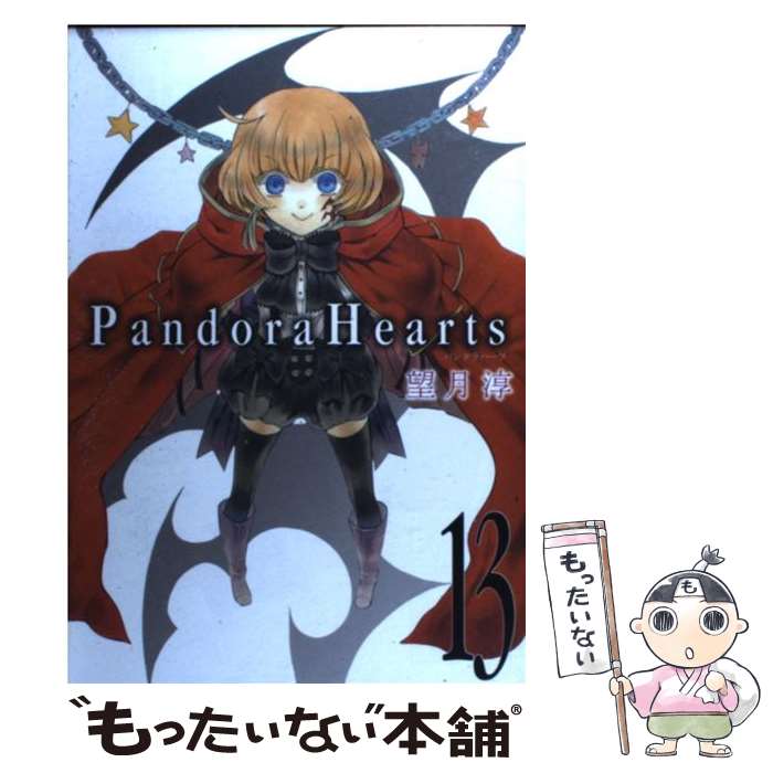 著者：望月 淳出版社：スクウェア・エニックスサイズ：コミックISBN-10：4757530773ISBN-13：9784757530775■こちらの商品もオススメです ● 会長はメイド様！（第7巻） / 藤原ヒロ / 白泉社 [コミック] ...