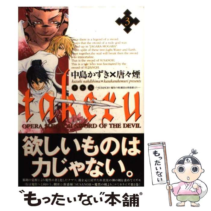 著者：中島 かずき, 唐々煙出版社：マッグガーデンサイズ：コミックISBN-10：486127320XISBN-13：9784861273209■こちらの商品もオススメです ● シニガミ×ドクター（1） / 唐々煙 / 講談社 [コミック]...