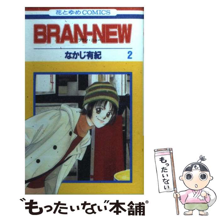 著者：なかじ 有紀出版社：白泉社サイズ：コミックISBN-10：459217352XISBN-13：9784592173526■こちらの商品もオススメです ● 彩雲国物語 黄粱の夢 / 雪乃 紗衣, 由羅 カイリ / 角川グループパブリッシ...