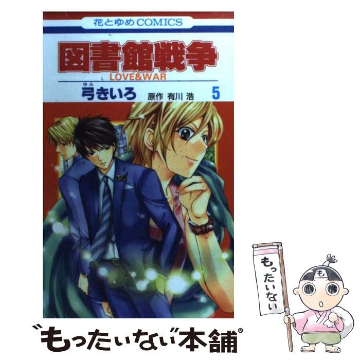 著者：弓 きいろ出版社：白泉社サイズ：コミックISBN-10：459218050XISBN-13：9784592180500■こちらの商品もオススメです ● 椿町ロンリープラネット 5 / やまもり 三香 / 集英社 [コミック] ● 椿町...