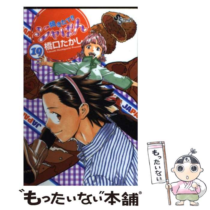 著者：橋口 たかし出版社：小学館サイズ：コミックISBN-10：409127059XISBN-13：9784091270597■こちらの商品もオススメです ● ソウルイーター（2） / 大久保 篤 / スクウェア・エニックス [コミック] ...