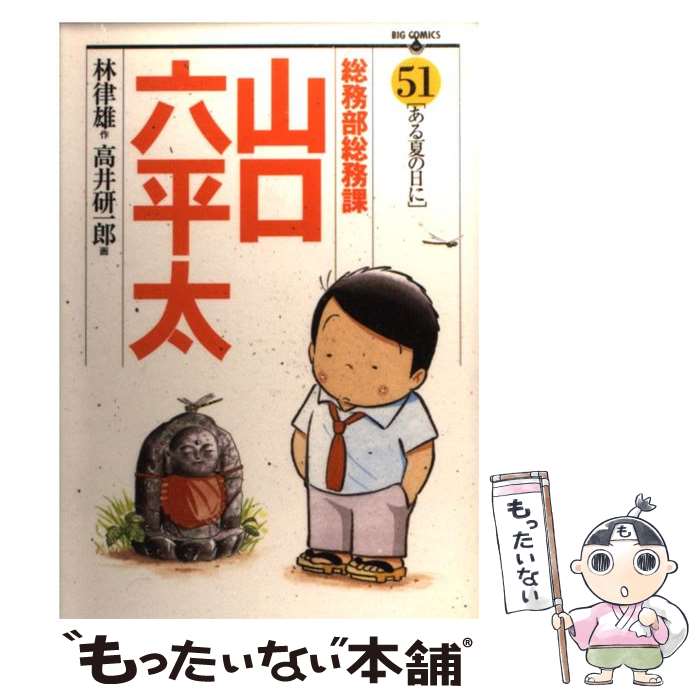 著者：林 律雄, 高井 研一郎出版社：小学館サイズ：コミックISBN-10：409180179XISBN-13：9784091801791■こちらの商品もオススメです ● 美味しんぼ（73） / 雁屋 哲, 花咲 アキラ / 小学館 [コミ...