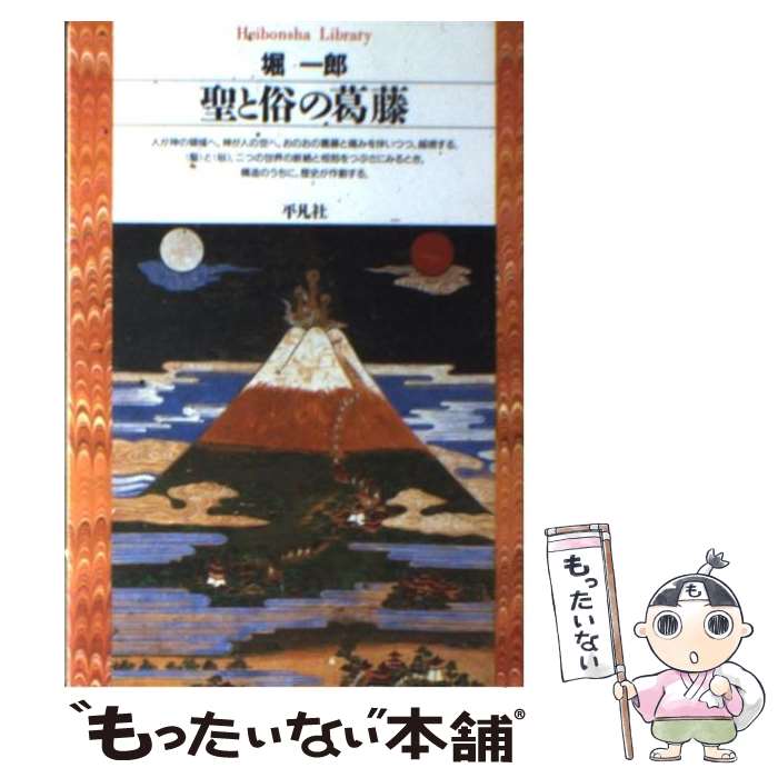 著者：堀 一郎出版社：平凡社サイズ：文庫ISBN-10：4582760228ISBN-13：9784582760224■こちらの商品もオススメです ● 稲を選んだ日本人 / 坪井 洋文 / 未来社 [単行本] ● 日本人の国際性 / 祖父江...