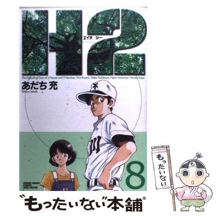 著者：あだち 充出版社：小学館サイズ：コミックISBN-10：4091277888ISBN-13：9784091277886■こちらの商品もオススメです ● 進撃の巨人（24） / 諫山 創 / 講談社 [コミック] ● 進撃の巨人（21）...