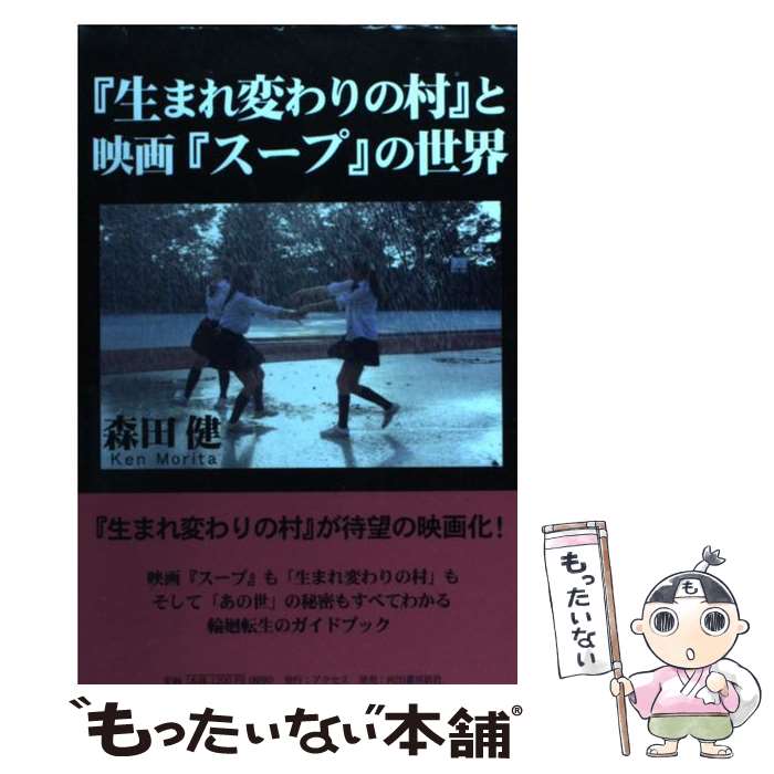著者：森田 健出版社：河出書房新社サイズ：単行本ISBN-10：4309909469ISBN-13：9784309909462■こちらの商品もオススメです ● 運命を変える未来からの情報 / 森田 健 / 講談社 [単行本] ● 「私は結果...