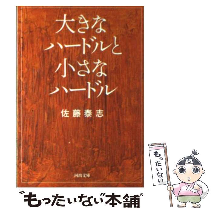 著者：佐藤 泰志出版社：河出書房新社サイズ：文庫ISBN-10：4309410847ISBN-13：9784309410845■こちらの商品もオススメです ● 海炭市叙景 / 佐藤 泰志 / 小学館 [文庫] ● 移動動物園 / 佐藤 泰志...