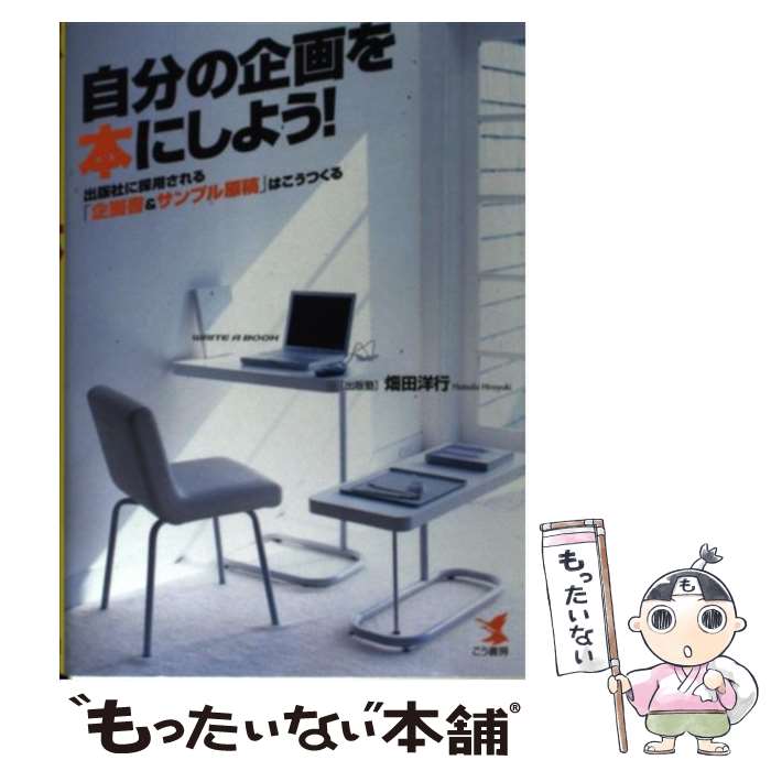 著者：畑田 洋行出版社：こう書房サイズ：単行本ISBN-10：4769608764ISBN-13：9784769608769■通常24時間以内に出荷可能です。※繁忙期やセール等、ご注文数が多い日につきましては　発送まで48時間かかる場合があ...