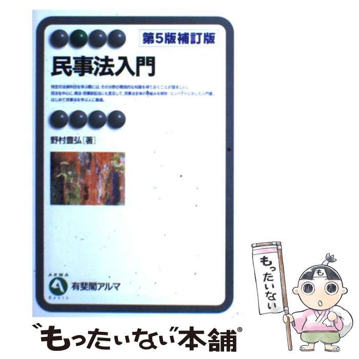 著者：野村 豊弘出版社：有斐閣サイズ：単行本（ソフトカバー）ISBN-10：4641124671ISBN-13：9784641124677■通常24時間以内に出荷可能です。※繁忙期やセール等、ご注文数が多い日につきましては　発送まで48時間...