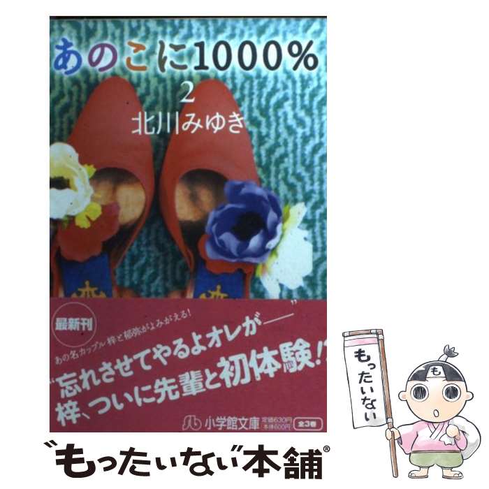 著者：北川 みゆき出版社：小学館サイズ：文庫ISBN-10：409191473XISBN-13：9784091914736■こちらの商品もオススメです ● 三日月とオレンジ（第1巻） / ふじつか雪 / 白泉社 [コミック] ● 先生、もう...