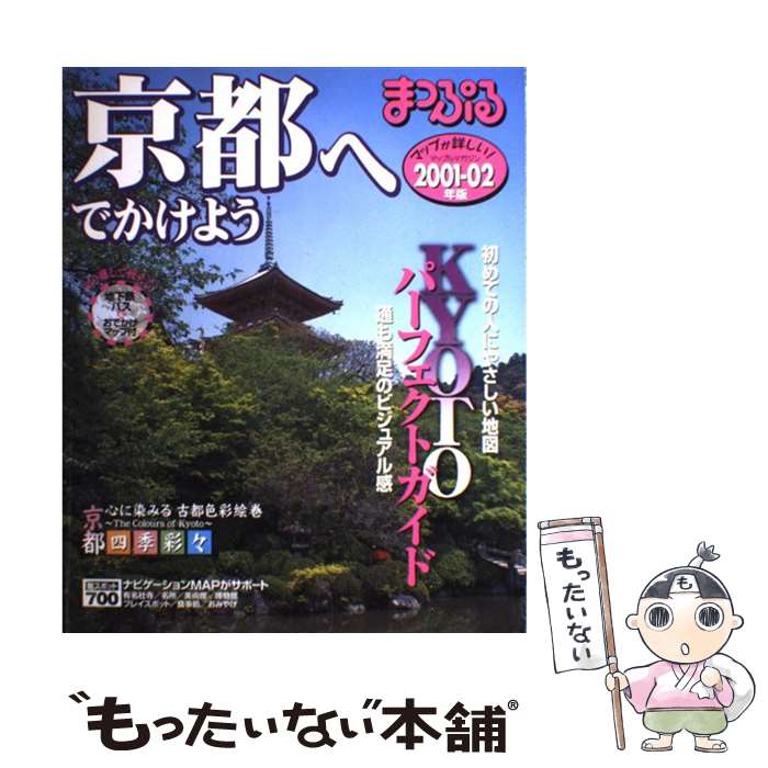 著者：昭文社出版社：昭文社サイズ：ムックISBN-10：4398229604ISBN-13：9784398229601■通常24時間以内に出荷可能です。※繁忙期やセール等、ご注文数が多い日につきましては　発送まで48時間かかる場合があります...