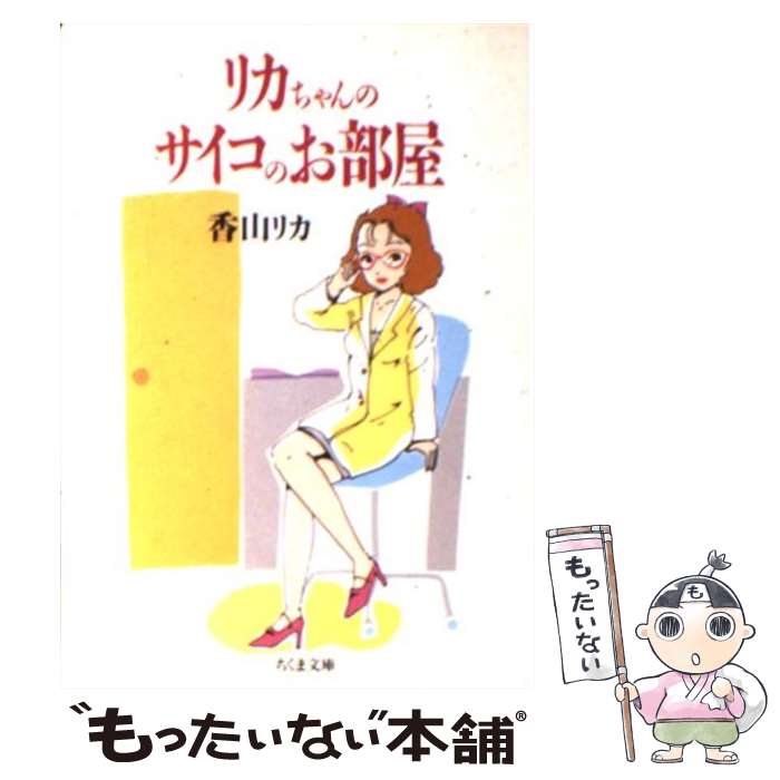 著者：香山 リカ出版社：筑摩書房サイズ：文庫ISBN-10：448002915XISBN-13：9784480029157■通常24時間以内に出荷可能です。※繁忙期やセール等、ご注文数が多い日につきましては　発送まで48時間かかる場合があり...