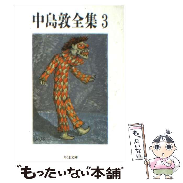 著者：中島 敦出版社：筑摩書房サイズ：文庫ISBN-10：448002753XISBN-13：9784480027535■こちらの商品もオススメです ● おくのほそ道 / 松尾 芭蕉, 萩原 恭男 / 岩波書店 [文庫] ● 百 / 色川武...