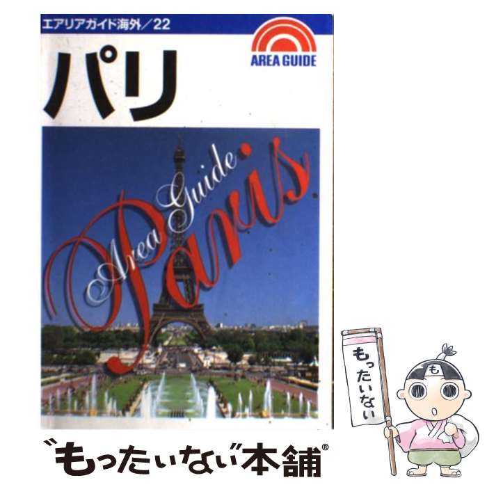 著者：昭文社出版社：昭文社サイズ：ペーパーバックISBN-10：4398115234ISBN-13：9784398115232■こちらの商品もオススメです ● パリ / 白川 宣力 / 昭文社 [単行本] ● フランス（〔2003年〕） /...