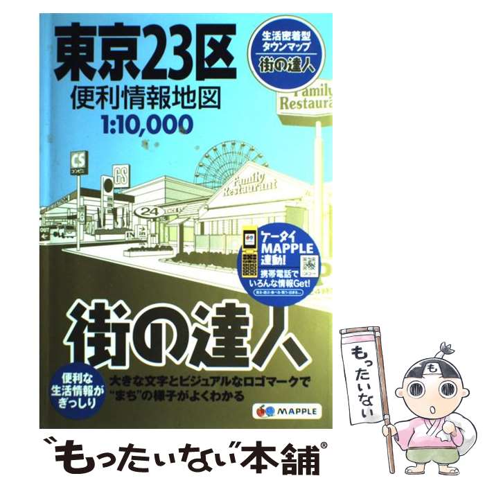 著者：昭文社 地図 編集部出版社：昭文社サイズ：大型本ISBN-10：4398600906ISBN-13：9784398600905■こちらの商品もオススメです ● でっか字横浜・川崎神奈川県便利情報地図 / null / 昭文社 [単行本...