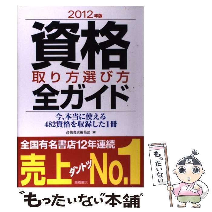 著者：高橋書店編集部出版社：高橋書店サイズ：単行本（ソフトカバー）ISBN-10：4471706608ISBN-13：9784471706609■こちらの商品もオススメです ● 心をケアする仕事がしたい！ 2006‐2007年度版 現場の本...