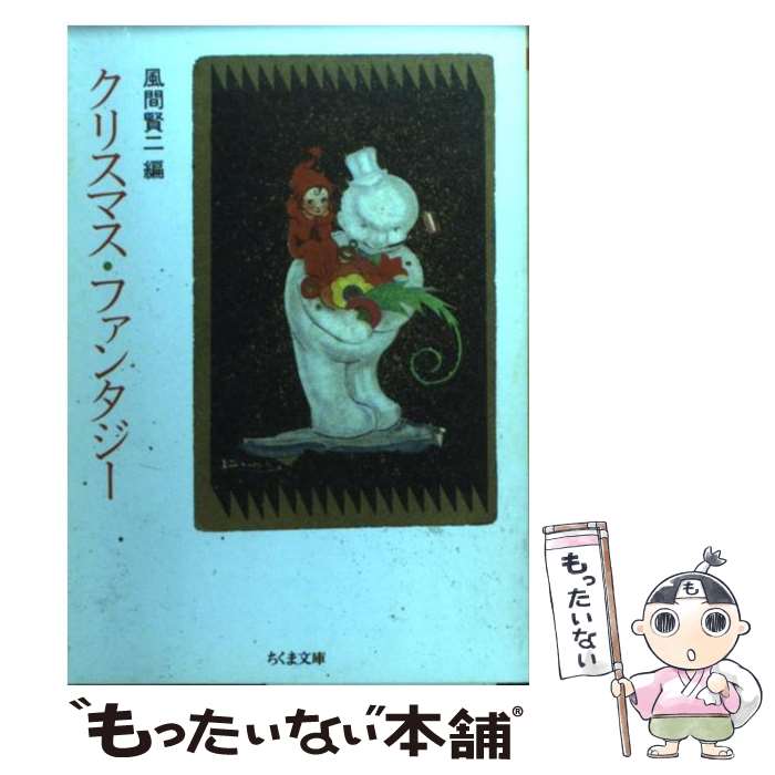 著者：風間 賢二出版社：筑摩書房サイズ：文庫ISBN-10：4480026673ISBN-13：9784480026675■こちらの商品もオススメです ● 千両鯉 / 村上 元三 / 徳間書店 [文庫] ● 999－妖女たち－ / アル・サ...