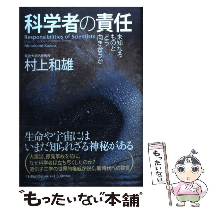 著者：村上 和雄出版社：PHP研究所サイズ：単行本ISBN-10：4569801765ISBN-13：9784569801766■こちらの商品もオススメです ● 「話す」「書く」「聞く」能力が仕事を変える！ 伝える力 / 池上 彰 / PH...