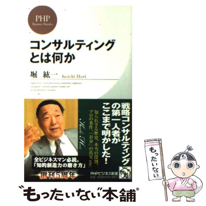 著者：堀 紘一出版社：PHP研究所サイズ：新書ISBN-10：4569796192ISBN-13：9784569796192■こちらの商品もオススメです ● 世界中のエリートの働き方を1冊にまとめてみた / ムーギー・キム / 東洋経済新報...