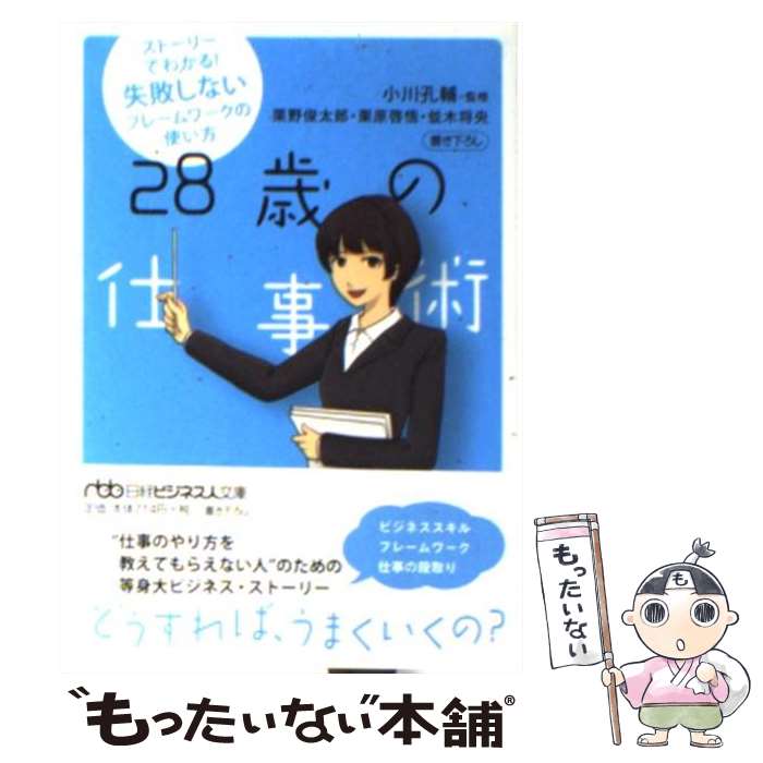 著者：栗野 俊太郎出版社：日本経済新聞出版サイズ：文庫ISBN-10：4532196019ISBN-13：9784532196011■こちらの商品もオススメです ● あたりまえのことをバカになってちゃんとやる / 小宮 一慶 / サンマーク...