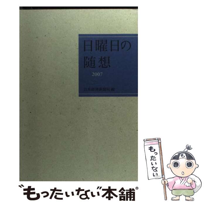 著者：日本経済新聞社出版社：日本経済新聞出版サイズ：単行本ISBN-10：4532166632ISBN-13：9784532166632■通常24時間以内に出荷可能です。※繁忙期やセール等、ご注文数が多い日につきましては　発送まで48時間か...