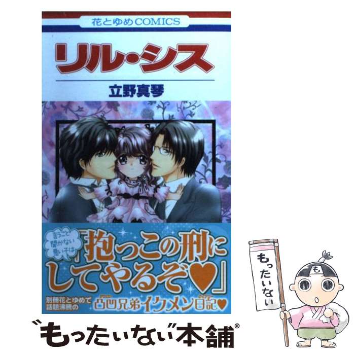 著者：立野 真琴出版社：白泉社サイズ：コミックISBN-10：459219490XISBN-13：9784592194903■通常24時間以内に出荷可能です。※繁忙期やセール等、ご注文数が多い日につきましては　発送まで48時間かかる場合があ...