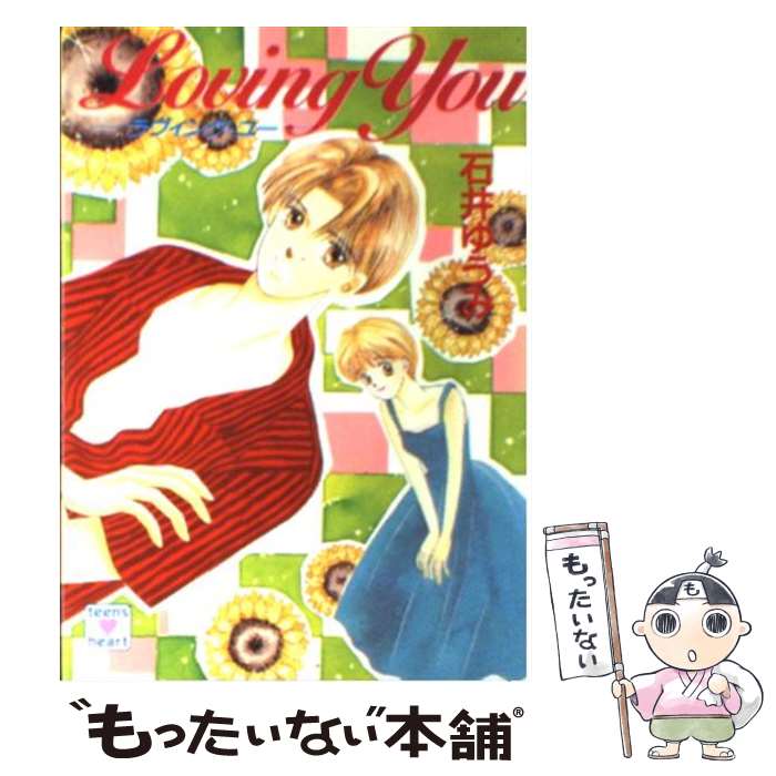 著者：石井 ゆうみ, 岩崎 まり子出版社：講談社サイズ：文庫ISBN-10：406198778XISBN-13：9784061987784■通常24時間以内に出荷可能です。※繁忙期やセール等、ご注文数が多い日につきましては　発送まで48時間...