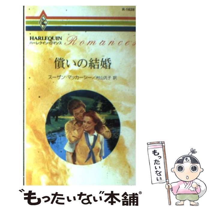 著者：スーザン マッカーシー, Susanne McCarthy, 村山 汎子出版社：ハーパーコリンズ・ジャパンサイズ：新書ISBN-10：4596005540ISBN-13：9784596005540■こちらの商品もオススメです ● 過去...