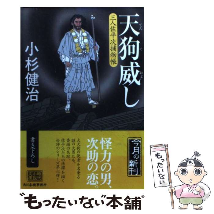 著者：小杉 健治出版社：角川春樹事務所サイズ：文庫ISBN-10：4758432597ISBN-13：9784758432597■こちらの商品もオススメです ● 忍法かげろう斬り / 早乙女 貢 / 徳間書店 [文庫] ● 丑の刻参り / ...