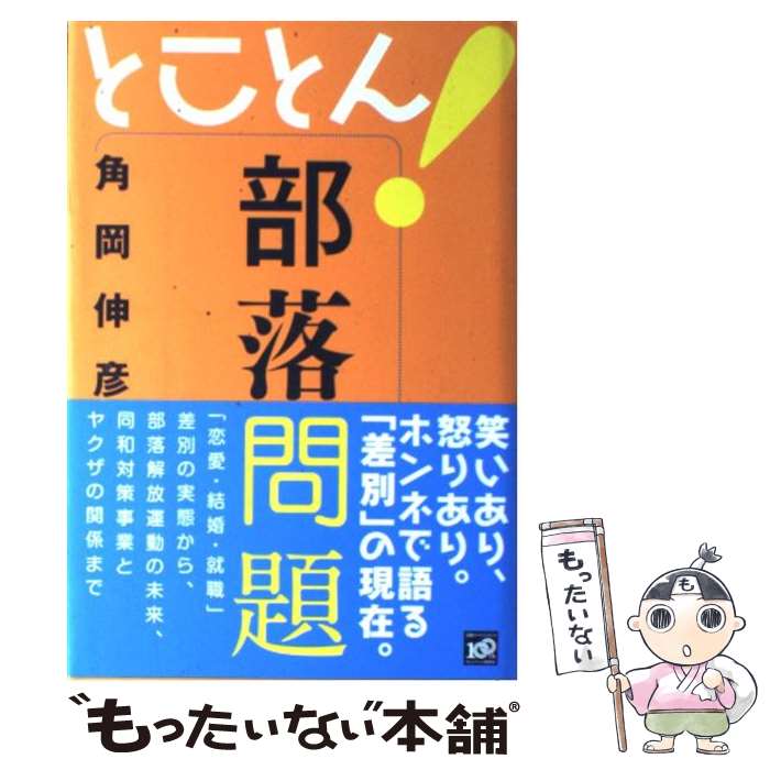 著者：角岡 伸彦出版社：講談社サイズ：単行本ISBN-10：4062150247ISBN-13：9784062150248■こちらの商品もオススメです ● 日本のヤクザ100の喧嘩 / 別冊宝島編集部 / 宝島社 [単行本] ● 関東連合 ...