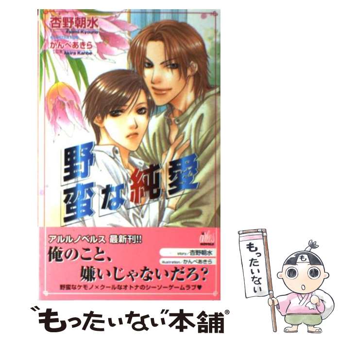 著者：杏野 朝水, かんべ あきら出版社：ワンツーマガジン社サイズ：新書ISBN-10：4901579754ISBN-13：9784901579759■通常24時間以内に出荷可能です。※繁忙期やセール等、ご注文数が多い日につきましては　発送...