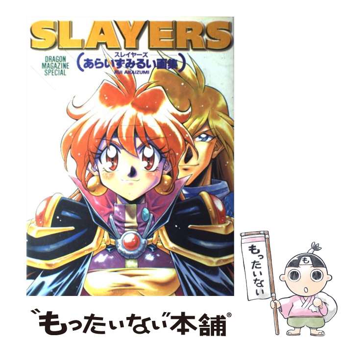 著者：あらいずみ るい出版社：KADOKAWA(富士見書房)サイズ：大型本ISBN-10：482919118XISBN-13：9784829191187■こちらの商品もオススメです ● 化物語（上） / 西尾 維新, VOFAN / 講談社...