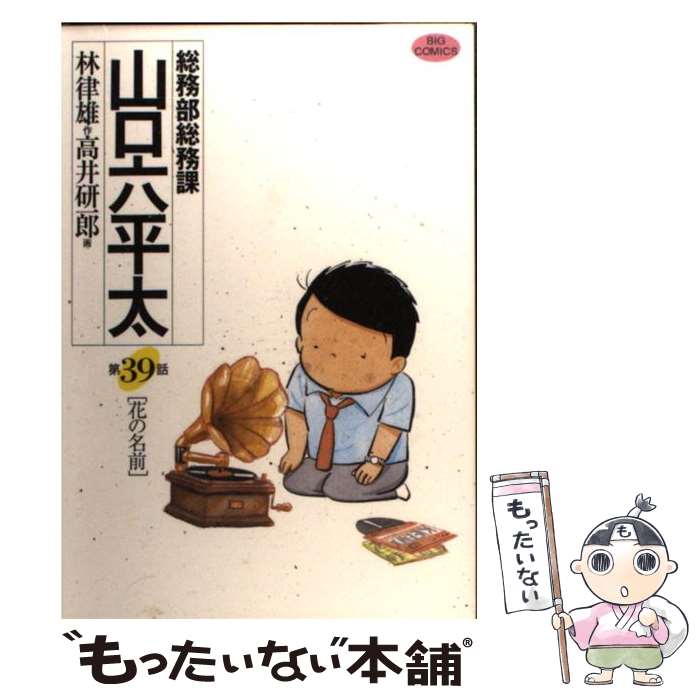 著者：林 律雄, 高井 研一郎出版社：小学館サイズ：コミックISBN-10：4091854397ISBN-13：9784091854391■こちらの商品もオススメです ● 空母いぶき（7) / かわぐち かいじ, 惠谷 治 / 小学館 [コ...