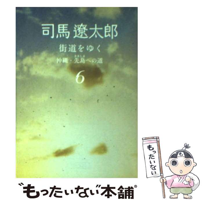 著者：司馬 遼太郎出版社：朝日新聞出版サイズ：文庫ISBN-10：4022644451ISBN-13：9784022644459■こちらの商品もオススメです ● 白ゆき姫殺人事件 / 湊 かなえ / 集英社 [文庫] ● この国のかたち 一...