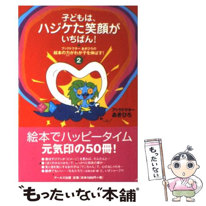 著者：あきひろ(ブックドクター)出版社：アールズ出版サイズ：単行本（ソフトカバー）ISBN-10：4862041744ISBN-13：9784862041746■通常24時間以内に出荷可能です。※繁忙期やセール等、ご注文数が多い日につきまし...