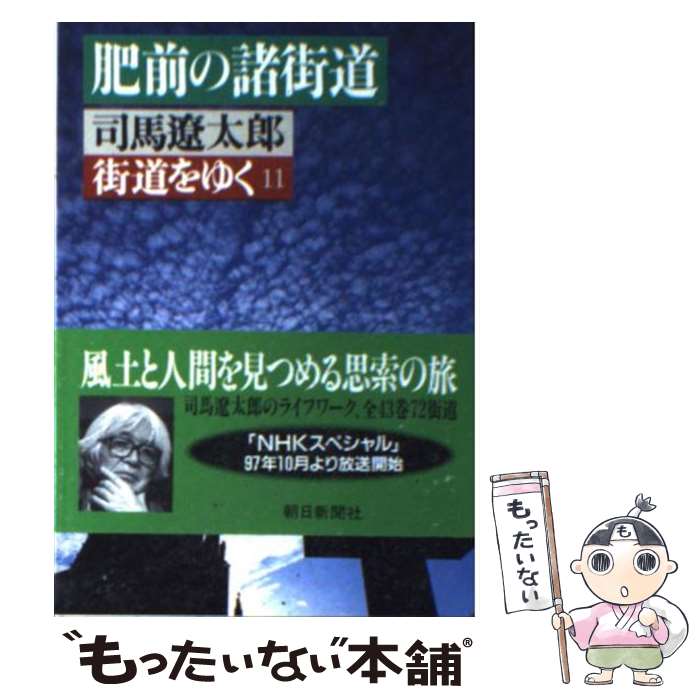 著者：司馬 遼太郎出版社：朝日新聞出版サイズ：文庫ISBN-10：4022601817ISBN-13：9784022601810■こちらの商品もオススメです ● ハリー・ポッターと賢者の石 / J.K.ローリング, J.K.Rowling,...