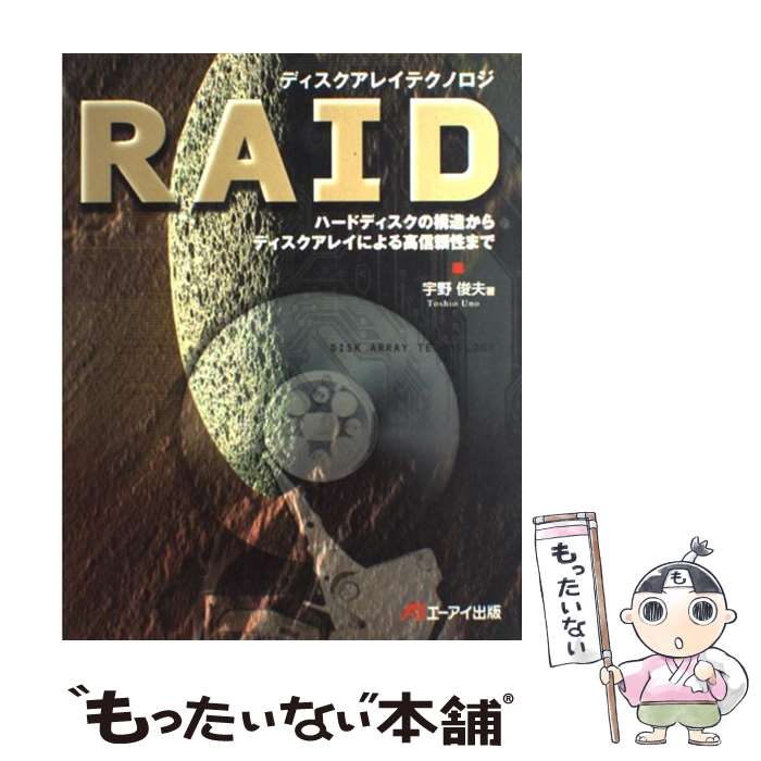 著者：宇野 俊夫出版社：エヌジェーケーテクノ・システムサイズ：単行本ISBN-10：4871937704ISBN-13：9784871937702■こちらの商品もオススメです ● 〈高速＆安全〉RAIDの仕組み・設定・カスタマイズ / 橋本...
