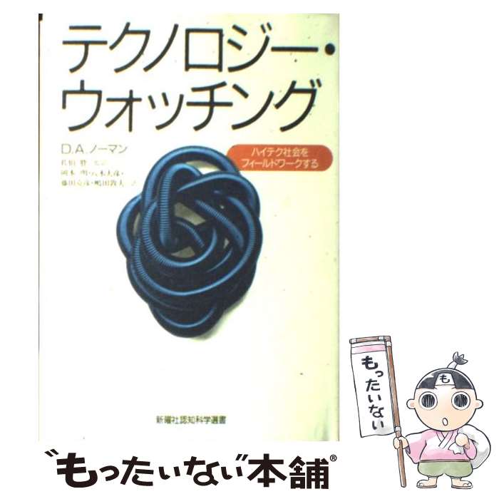 著者：D.A. ノーマン, 岡本 明, 藤田 克彦, 佐伯 胖, 八木 大彦, 嶋田 敦夫出版社：新曜社サイズ：単行本ISBN-10：478850460XISBN-13：9784788504608■こちらの商品もオススメです ● いのちの食...